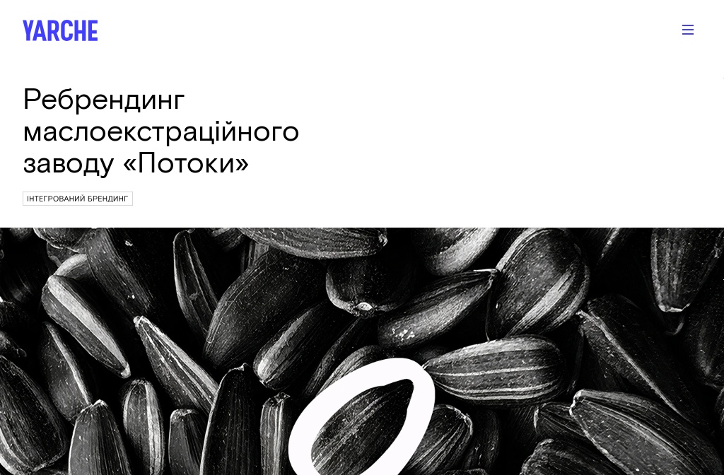 YARCHE — Ребрендинг Potoky