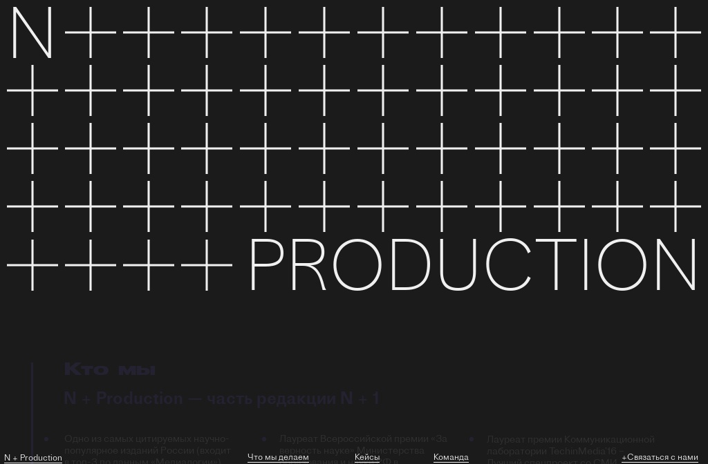 N + Production