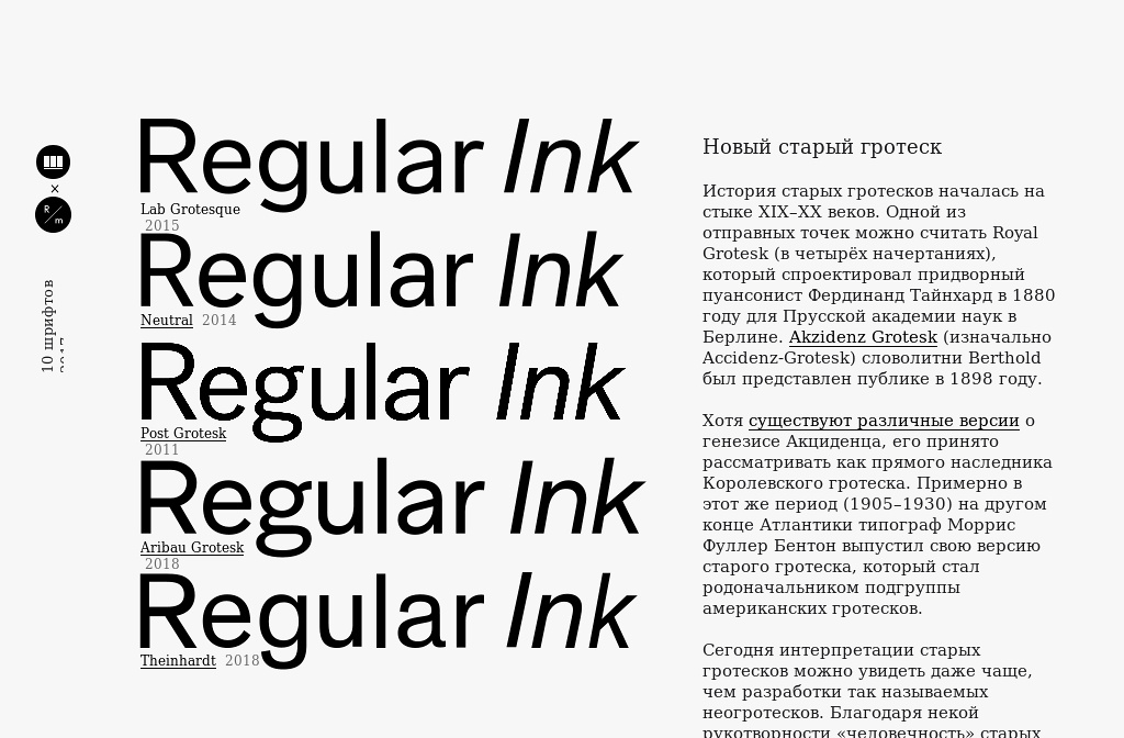 Десять шрифтов 2017 • Журнал и издательство «Шрифт» — Comparison