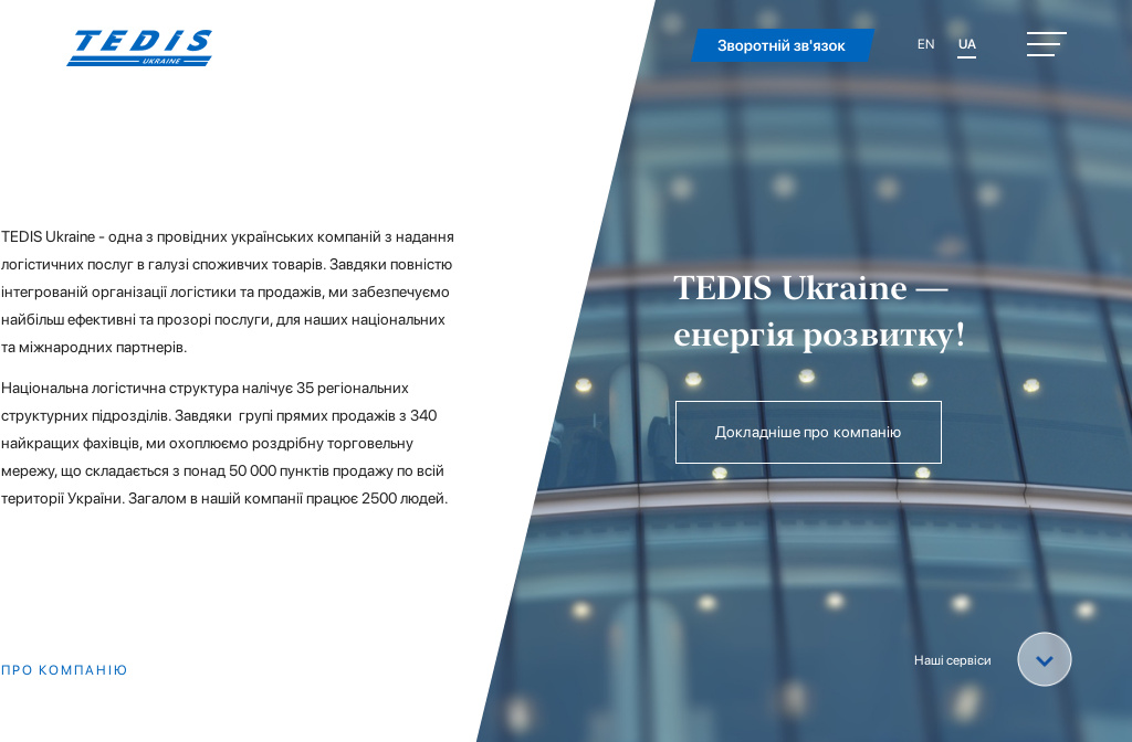 TEDIS Ukraine — О компании