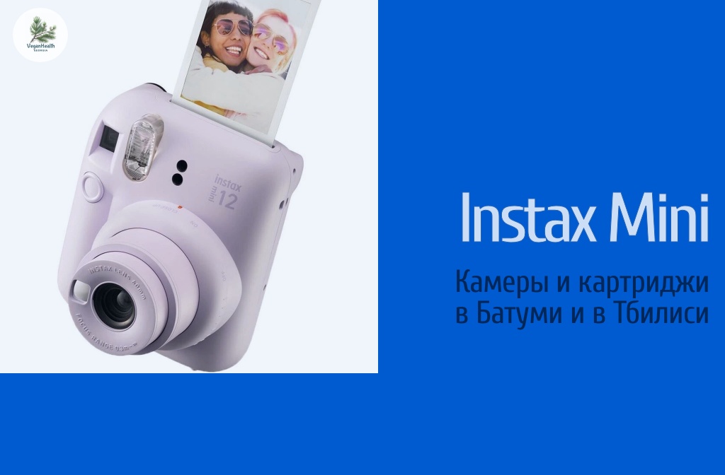 Instax Mini: камеры и картриджи в наличии в Батуми и Тбилиси (Грузия ...