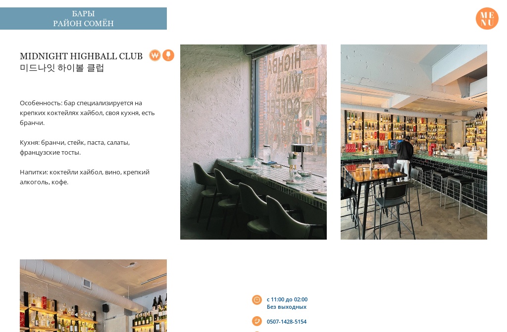 Busan Food Guide — Bars