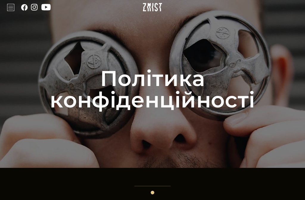 ZMIST | Політика конфіденційності