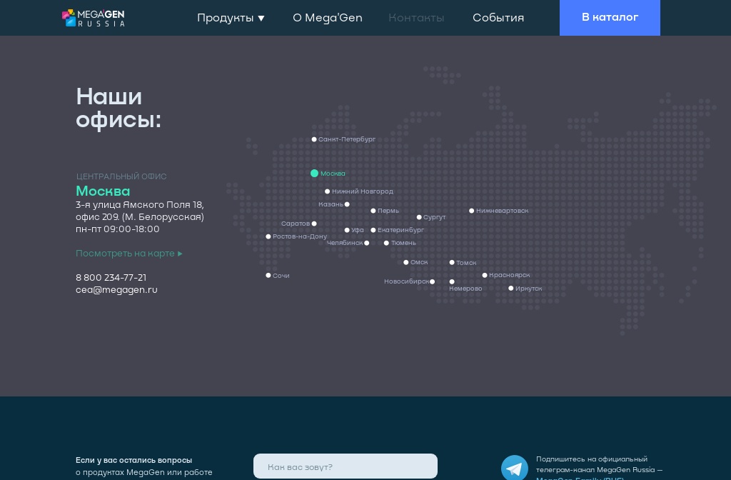 Megagen Russia — Контакты — Мегаджен Россия